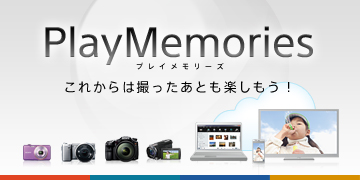 PlayMemories | ソニー